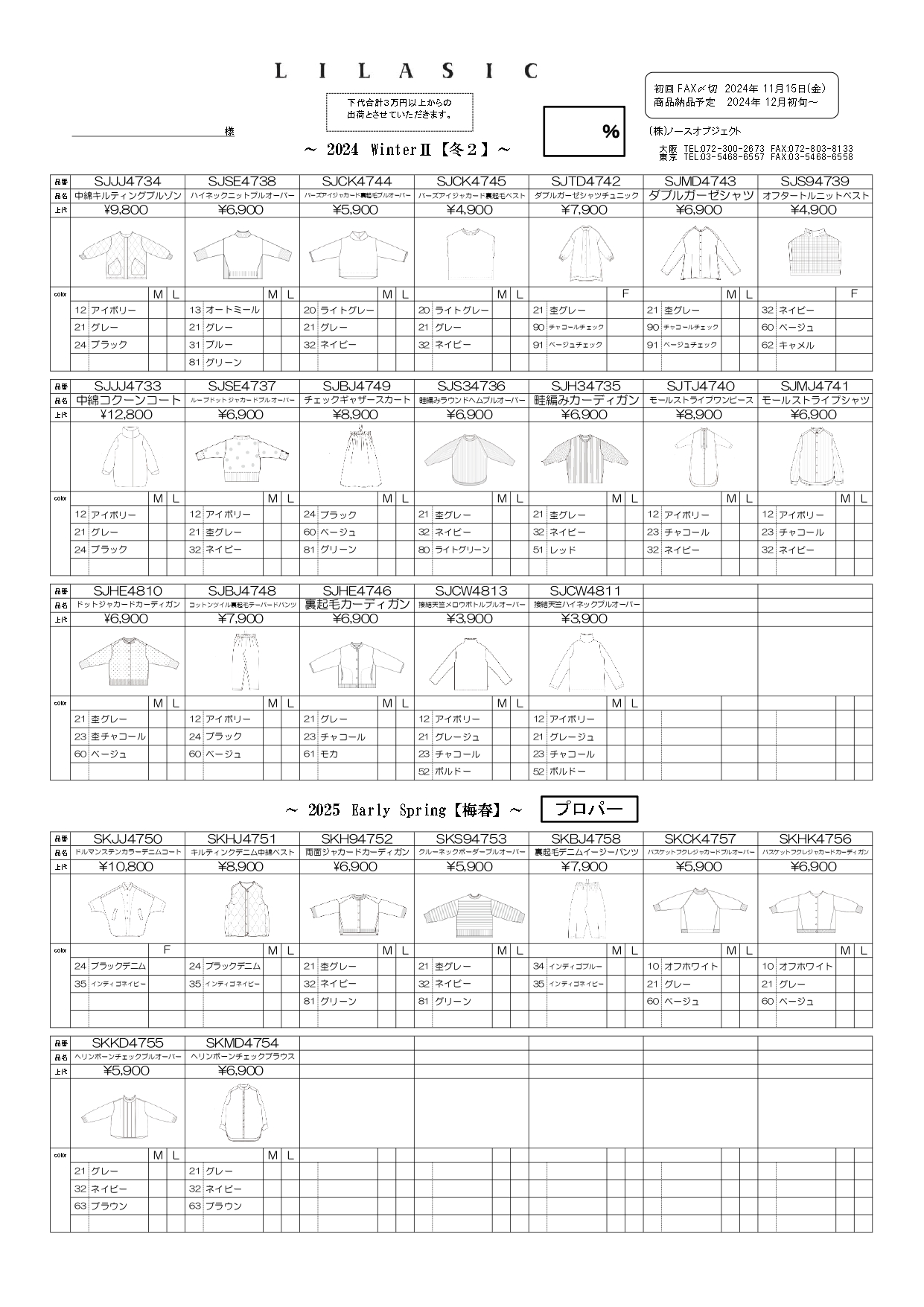 LILASIC 2024冬Ⅱ梅春 CATALOG | ノースオブジェクト WEB発注サイト